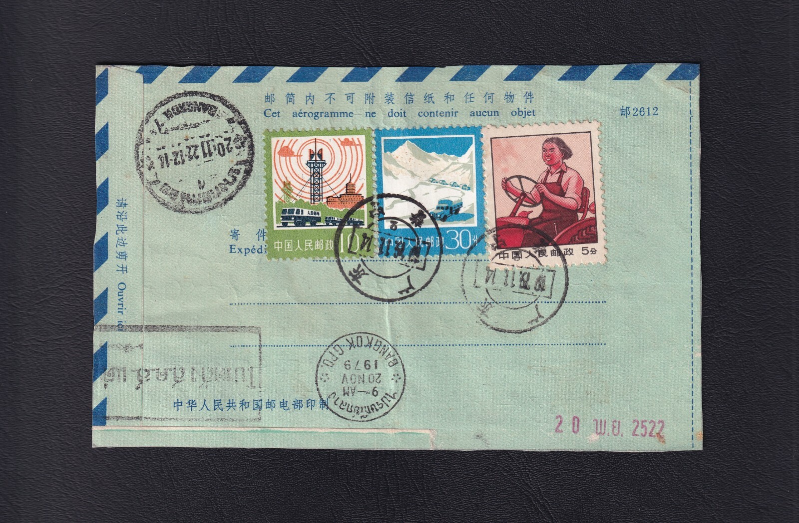 Stamp China PRC 1979 Cover Aerogramme Sent to Thailand. | eBay