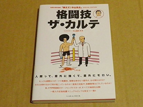 Martial Arts Chart News Teach Me Mr. NB Kayama Paperback Used, Kenji ...
