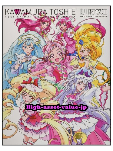 Toshie Kawamura Toei Animation Precure Works Revised Edition Art Book ...