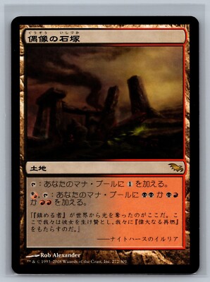 Magic The Gathering JAPANESE Shadowmoor Graven Cairns #272/301 MTG TCG ...