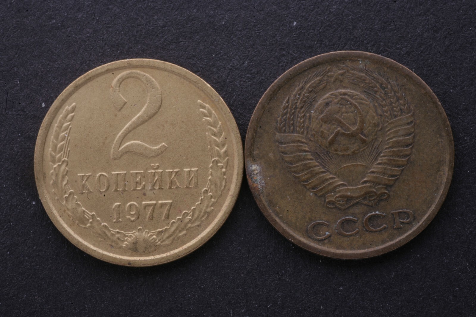 Soviet Union USSR 2 Kopek 1977 Copper-Nickel Coin Communist Currency ...