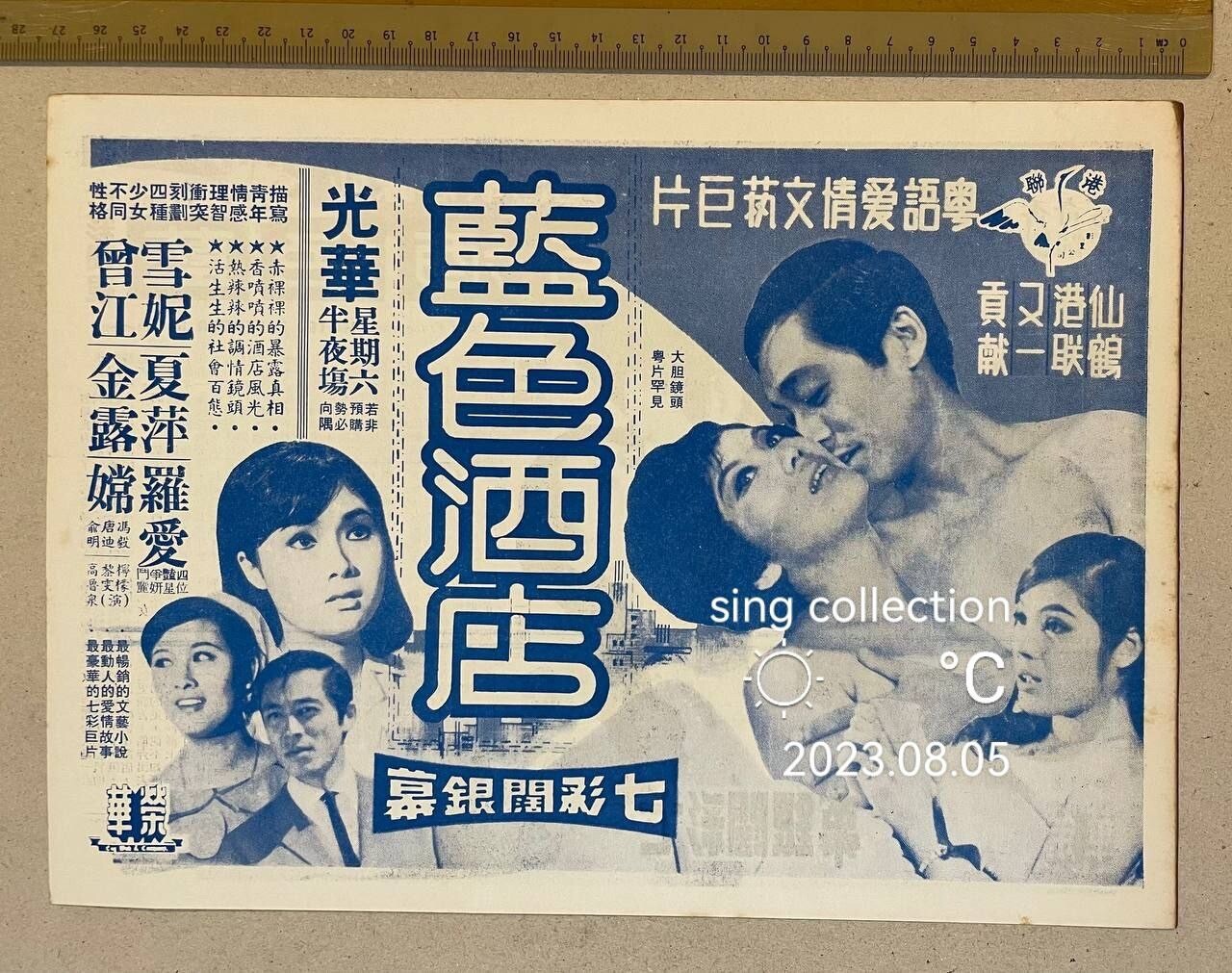 1960's 雪妮 曾江 藍色酒店 Hong Kong Chinese movie flyer HOTEL LAVENDER Suet Nay ...
