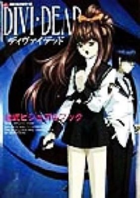 DIVI DEAD Official Visual Book (Best perfect guide) / Windows | eBay