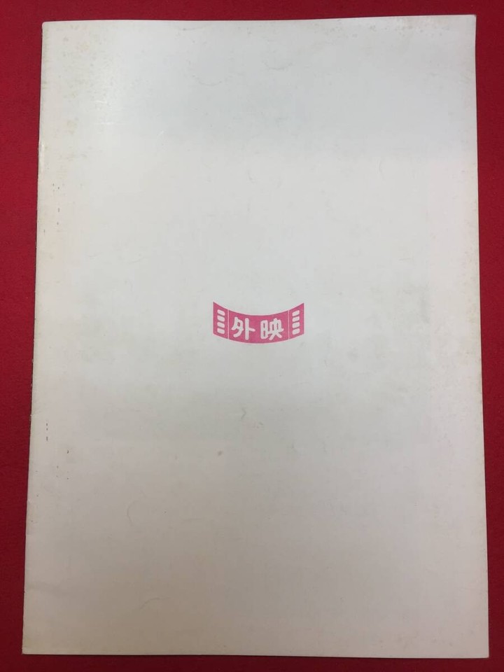 10960 War and Peace A4 size pamphlet Audrey Hepburn Henry Fondamel ...