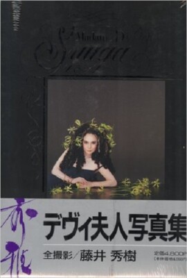 Dewi Sukarno 'Dewi Fujin madame-D Shuuga' Photo Collection Book | eBay
