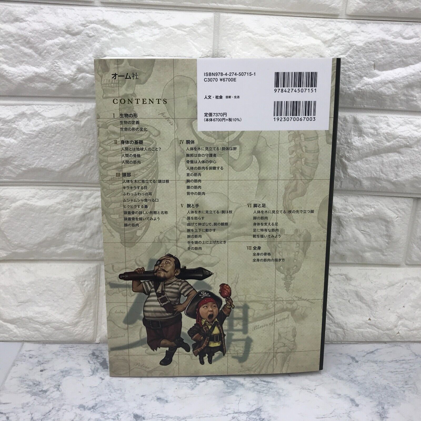 Stonehouse's Anatomy Note Socca Suk Jong Hyun How to Draw Human Body ...