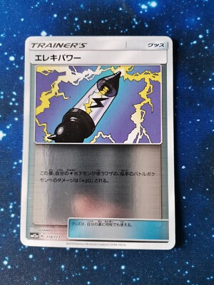 Pokemon Elektrokraft 119/173 Alternativ Tag Team GX All Stars SM12a ...