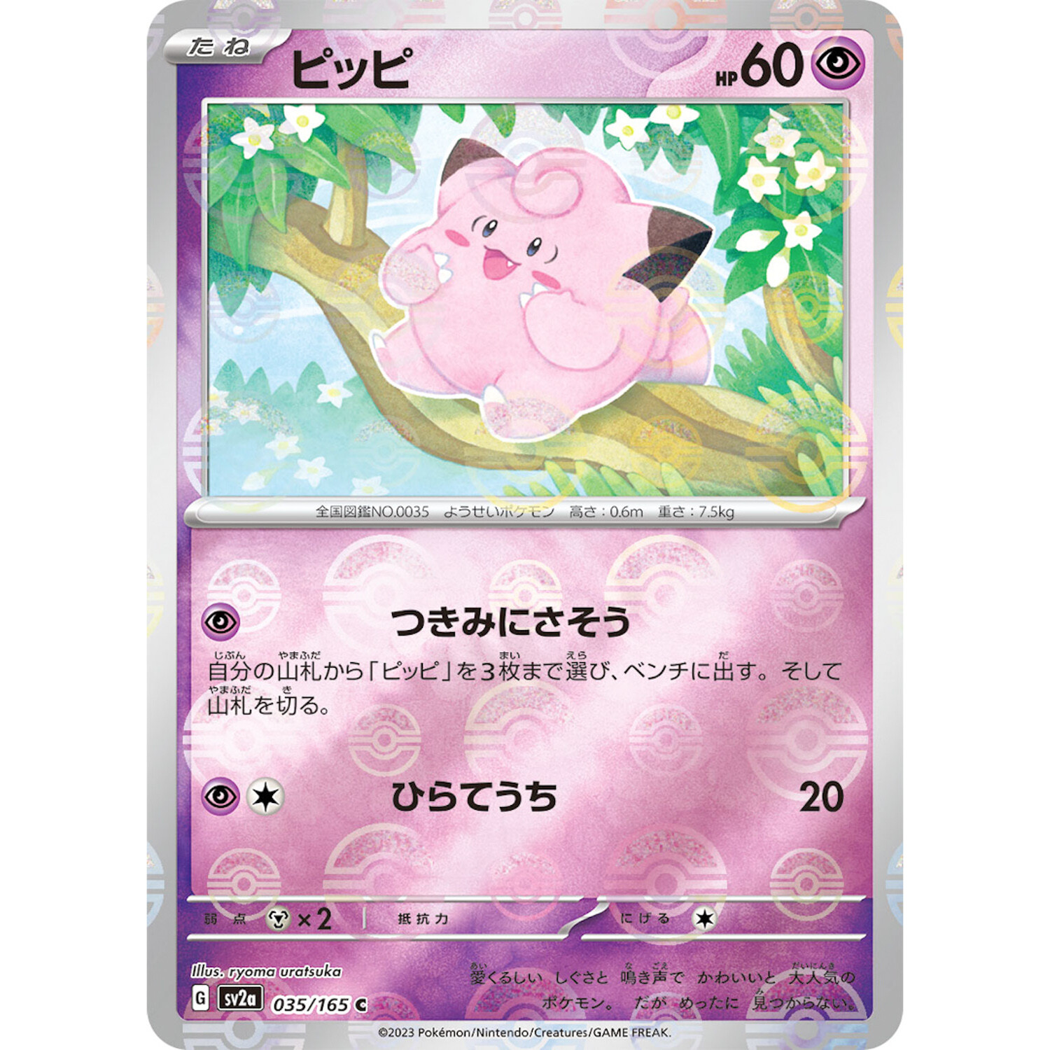 Clefairy (Reverse Holo) C 035/165 SV2a Pokémon Card 151 - Pokemon Card ...