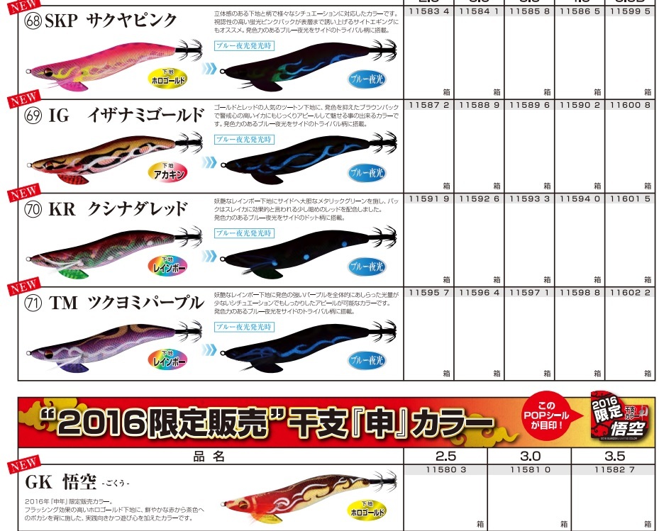 2016 Harimitsu Sumizoku SQUID JIG EGI Good as Yo-zuri Yamashita | eBay