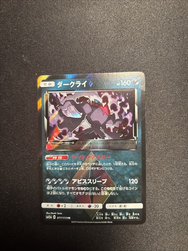 Pokemon TCG Darkrai SM5S 031/066 PR Ultra Sun Sun & Moon HOLO Korean NM/LP | eBay