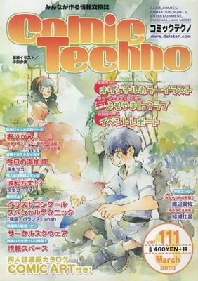 Comic magazine Comic Techno March 2003 issue Vol.111 | eBay