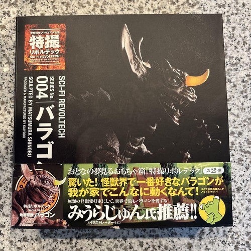 Special Effects Revoltech Baragon 004 | eBay