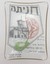 israel super rare Kibbutz Hanita Advertising glass dish vintage ...