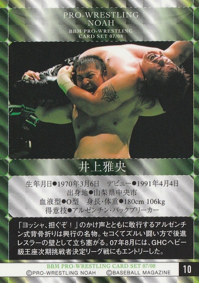 Masao Inoue 2007-08 BBM Pro Wrestling NOAH #10 | eBay