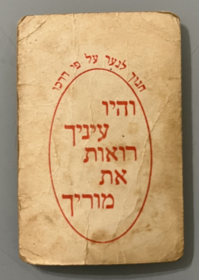 Rabbi Yehuda Aryey Leib Perlo From Novominsk picture card from a very ...