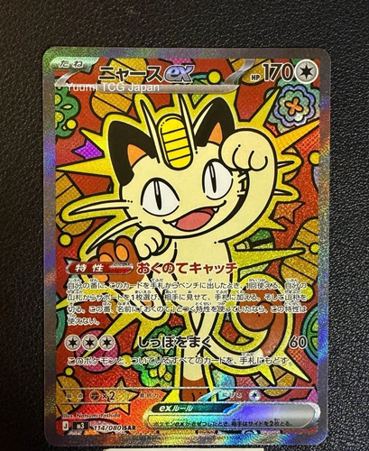 Meowth SAR 114/080 Munikis Nihil Zero M3 Pokemon Card Game Japanese TCG ...