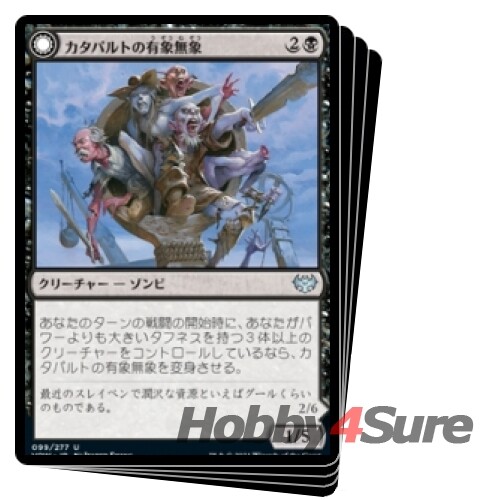 Japanese Catapult Fodder X4 M/NM Magic: The Gathering MTG Innistrad ...