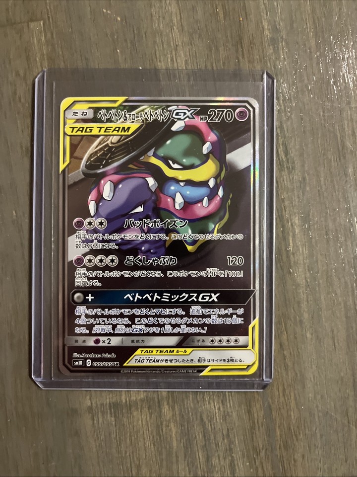 US SELLER Muk & Alolan Muk GX SM10 099/095 SR (SA) Tag Team 2019 ...