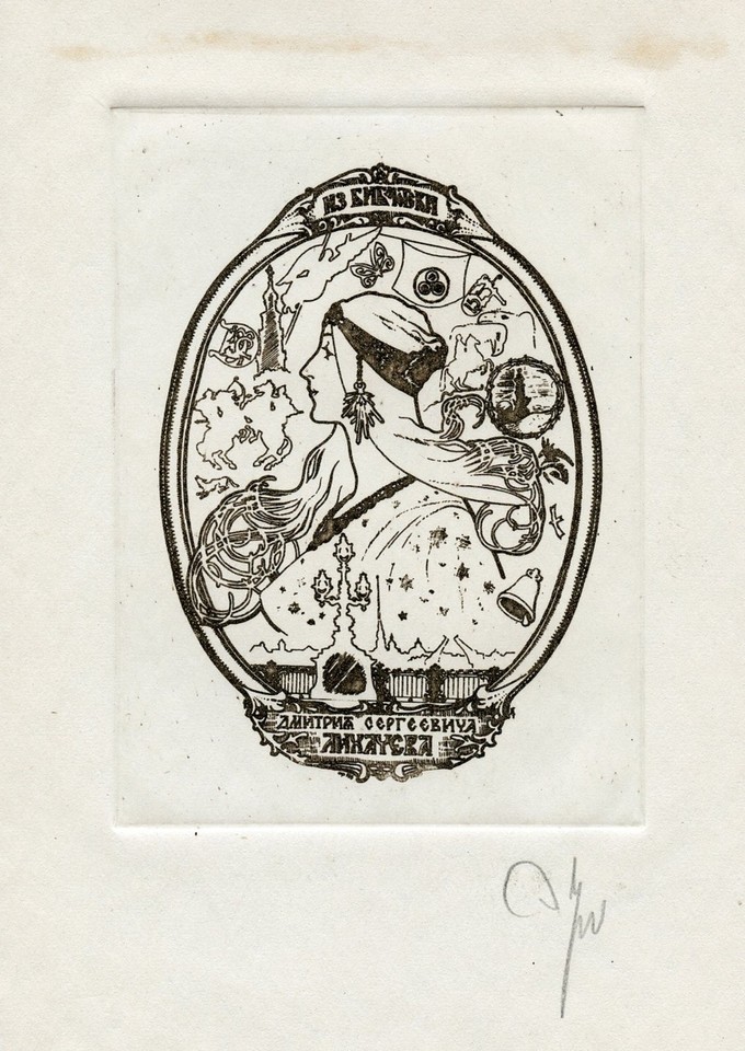 Russian Linguist Dmitry Likhachev s Ex libris Bookplate by A. Chernov ...