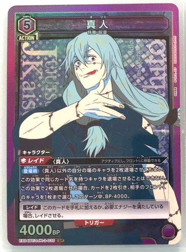 Mahito EX04BT/JJK-3-035 SR Foil Jujitsu Kaisen Union Arena Card Game | eBay