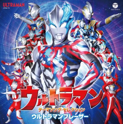 [CD] Ultraman Theme Song Selection ultraman Blazar Nomal Edition COCX-42187 NEW | eBay Australia