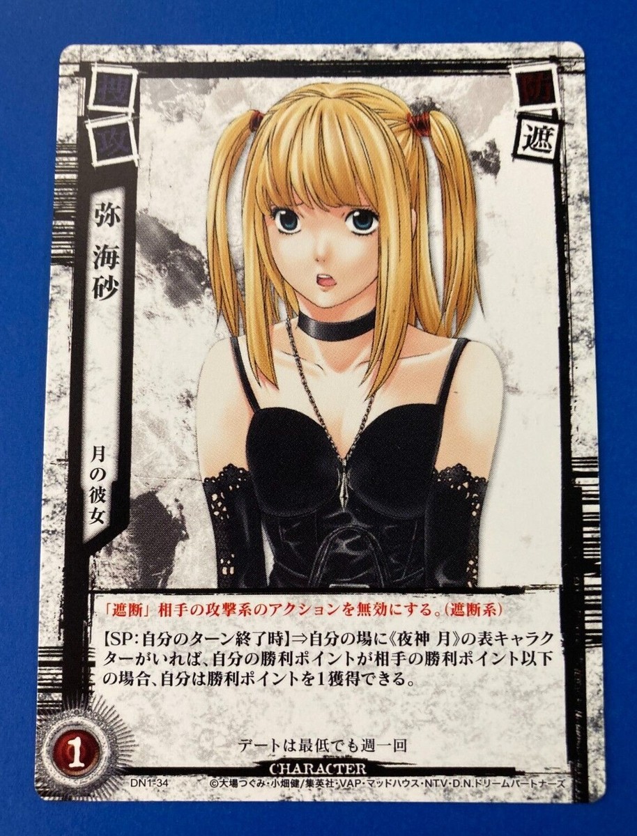 Death Note Misa Movie