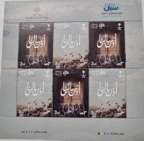 Saudi Arabia stamp Pilgrimage 2023(Hajj 1444 Hijry) 8 pieces of 3 Ryals ...