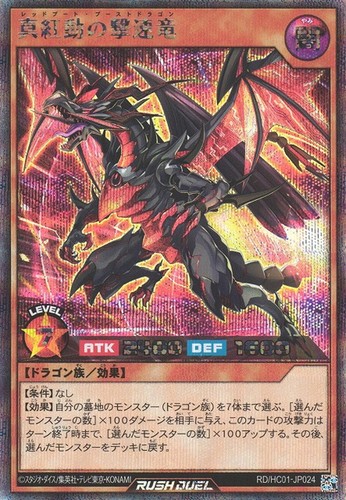 Yugioh Rush Duel RD/HC01-JP024 Red Boot Boost Dragon Secret | eBay