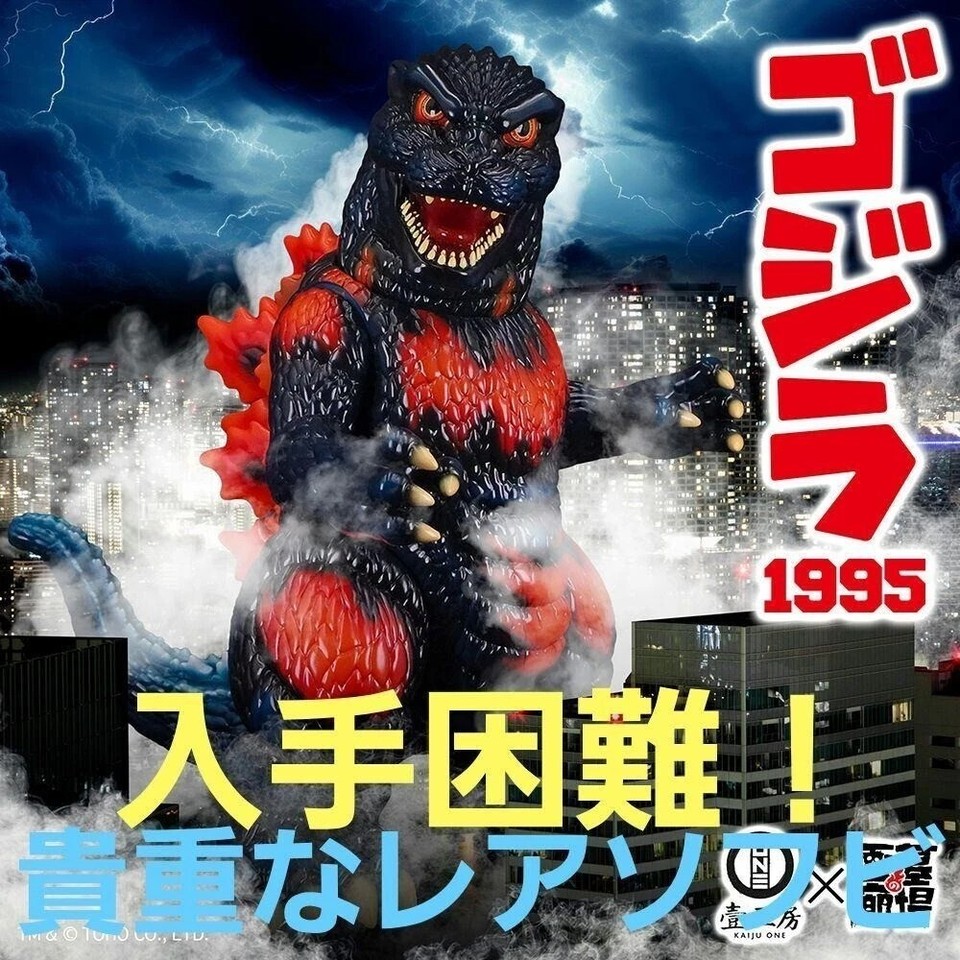 Godzilla 1995 Burning Sofubi Kaiju One Hakaba Gallery 30cm Japan Rare Vinyl Mint | eBay