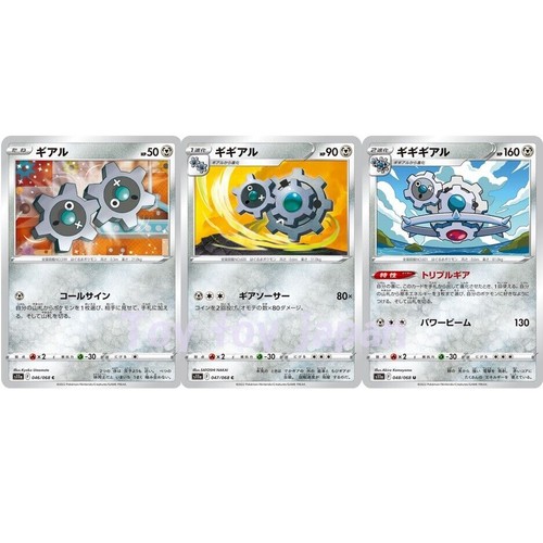 Carta Pokemon 046 Klink 047 Klang 048 Klinklang Incandescent Arcana ...