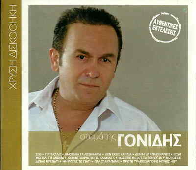 Stamatis Gonidis original performances 12 tracks Greek CD | eBay Australia