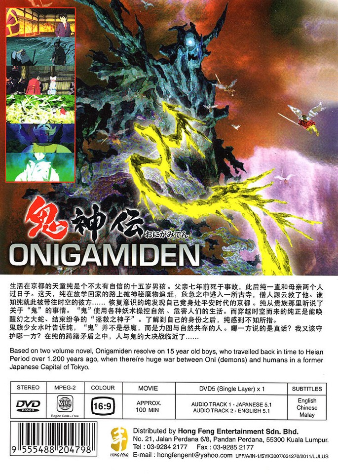 Onigamiden (Legend of the Millennium Dragon) - *English Dubbed* | eBay