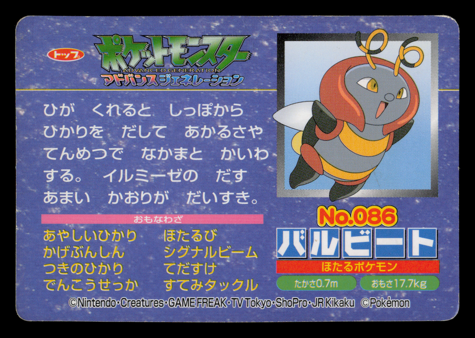 HP - Pokemon Japanese Volbeat VS Chikorita No. 086 Topsun Top Sun Anime ...