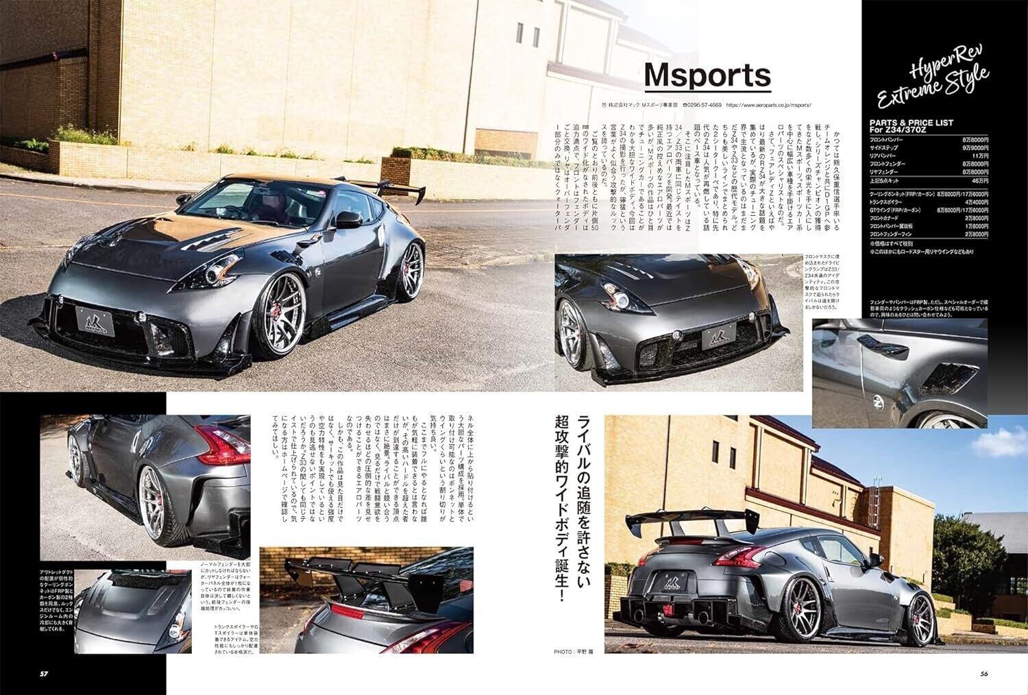 Hyper REV magazine vol.273 2023 FAIRLADY Z No.10 Japanese Car magazine ...