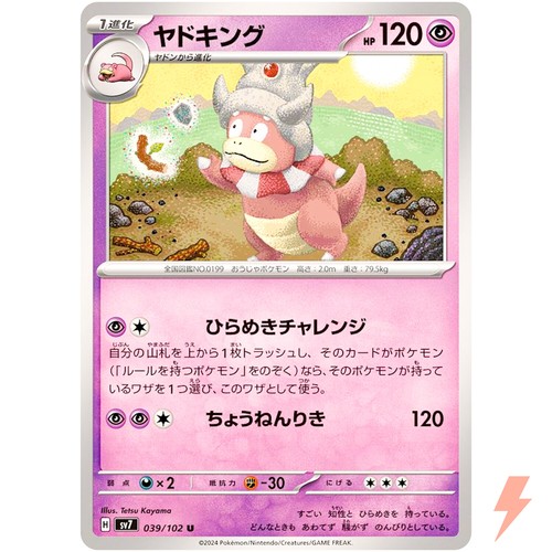 Slowking U 039/102 SV7 Stellar Miracle - Pokemon Card Japanese Scarlet ...
