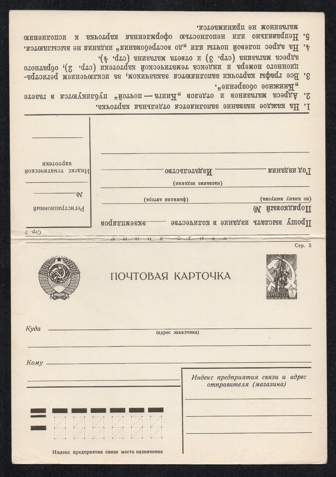 USSR Russia 1980s stationary double postcard Book by post bent in half ...