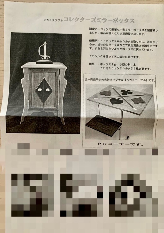 Mikame Craft Collector's Mirror Box Magic Trick Out of Print Rare ...