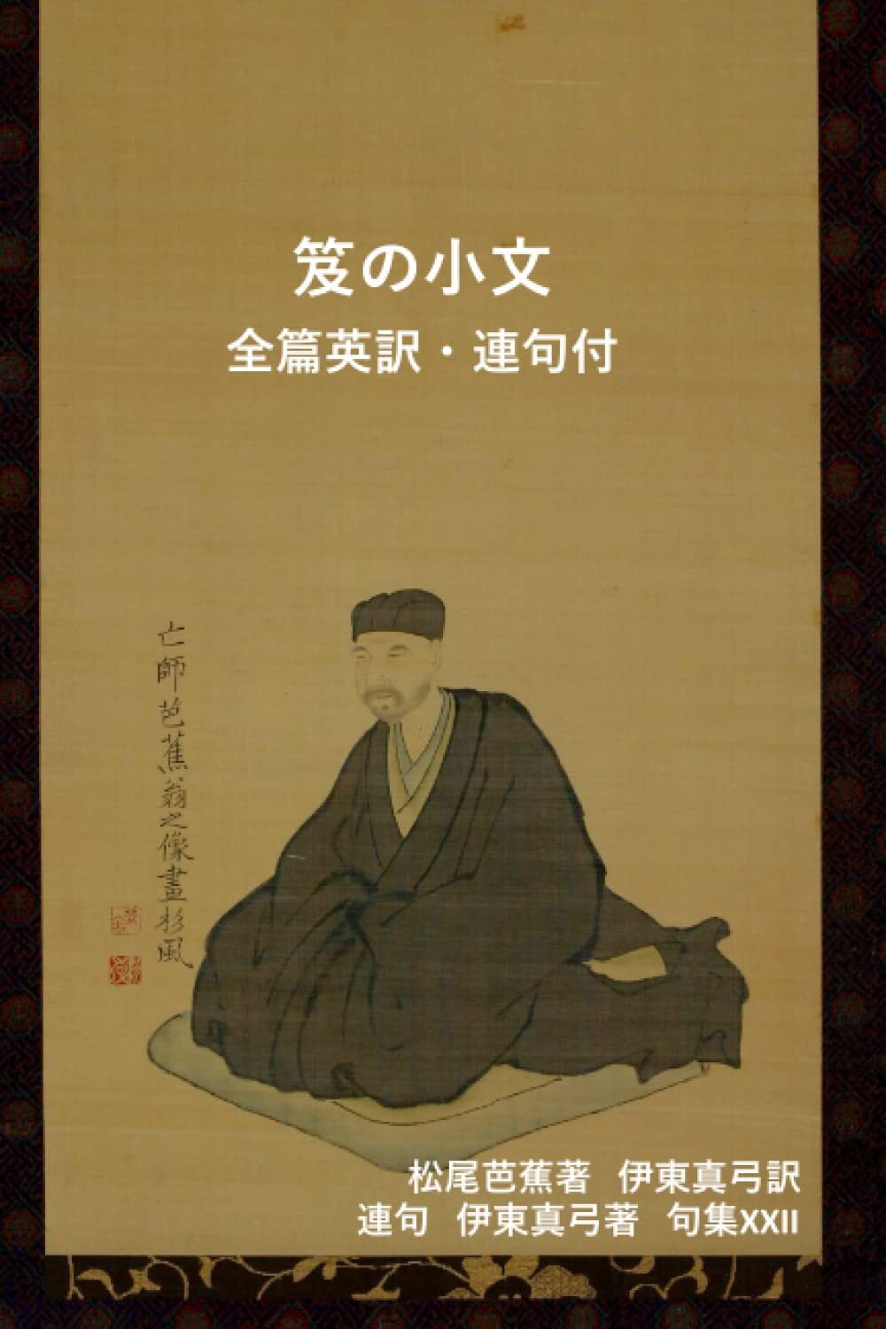 Matsui Basho's Oi no kobun English Translation & Renku Book from Japan ...