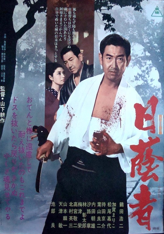 OUTCAST MAN Japanese B2 movie poster YAKUZA KOJI TSURUTA 1972 | eBay