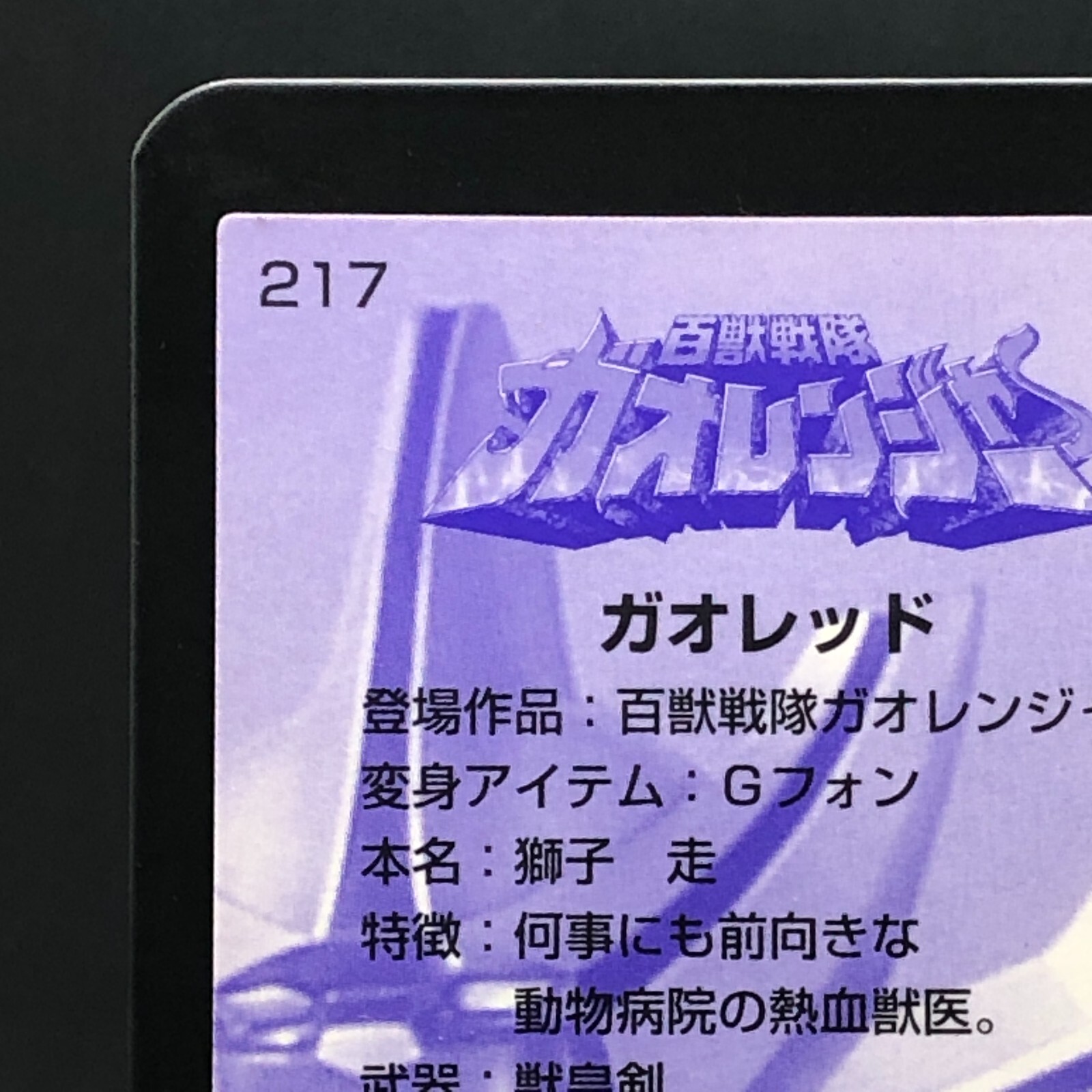 GAORED Hyakujuu Sentai Gaoranger Card TCG Japanese Toei #217 | eBay