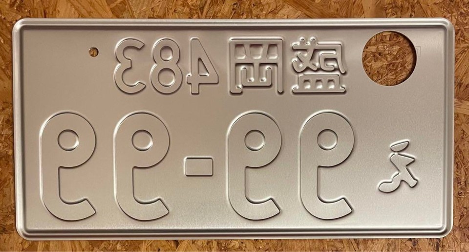 JDM Real Genuine Japanese License Plate MORIOKA 99-99 Very Rare Japan ...