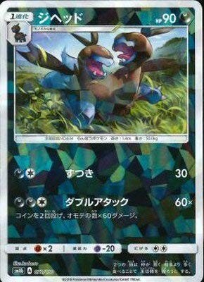 Pokemon Card Game / PK-SM8B-072 Jeep (Kira) | eBay