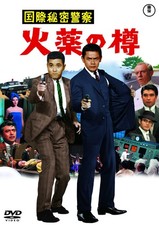 DVD Toho International Secret Police Powder Barrels Dvd Action ...