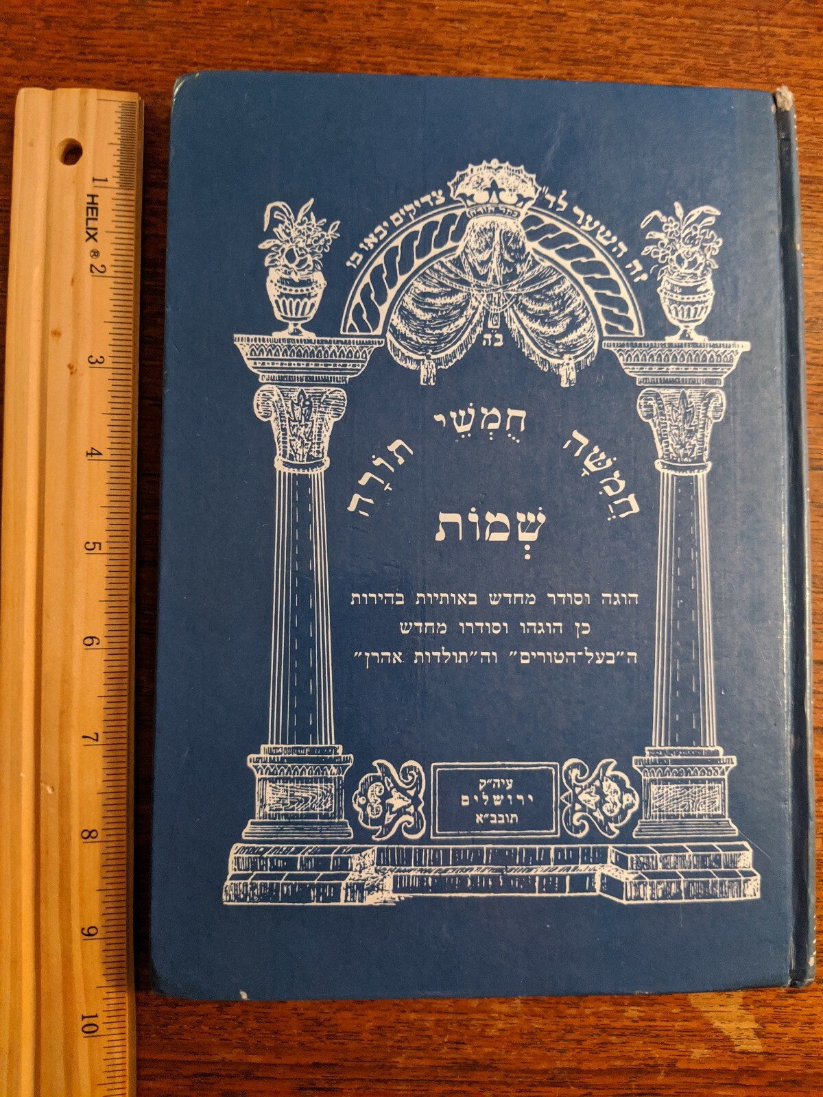 HUMASH SHEMOT, RASHI & ONKELOS MENUKAD - HEBREW excellent cond. very ...