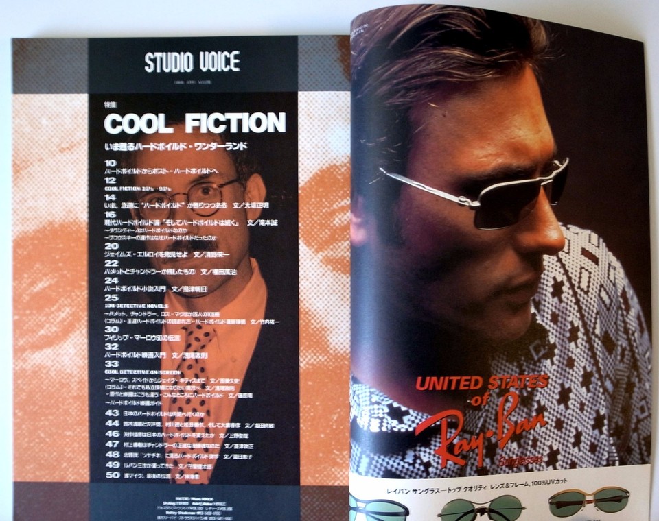 STUDIO VOICE MAGAZINE - VOL.246 JUNE 1996 / COOL FICTION / INFAS JAPAN ...