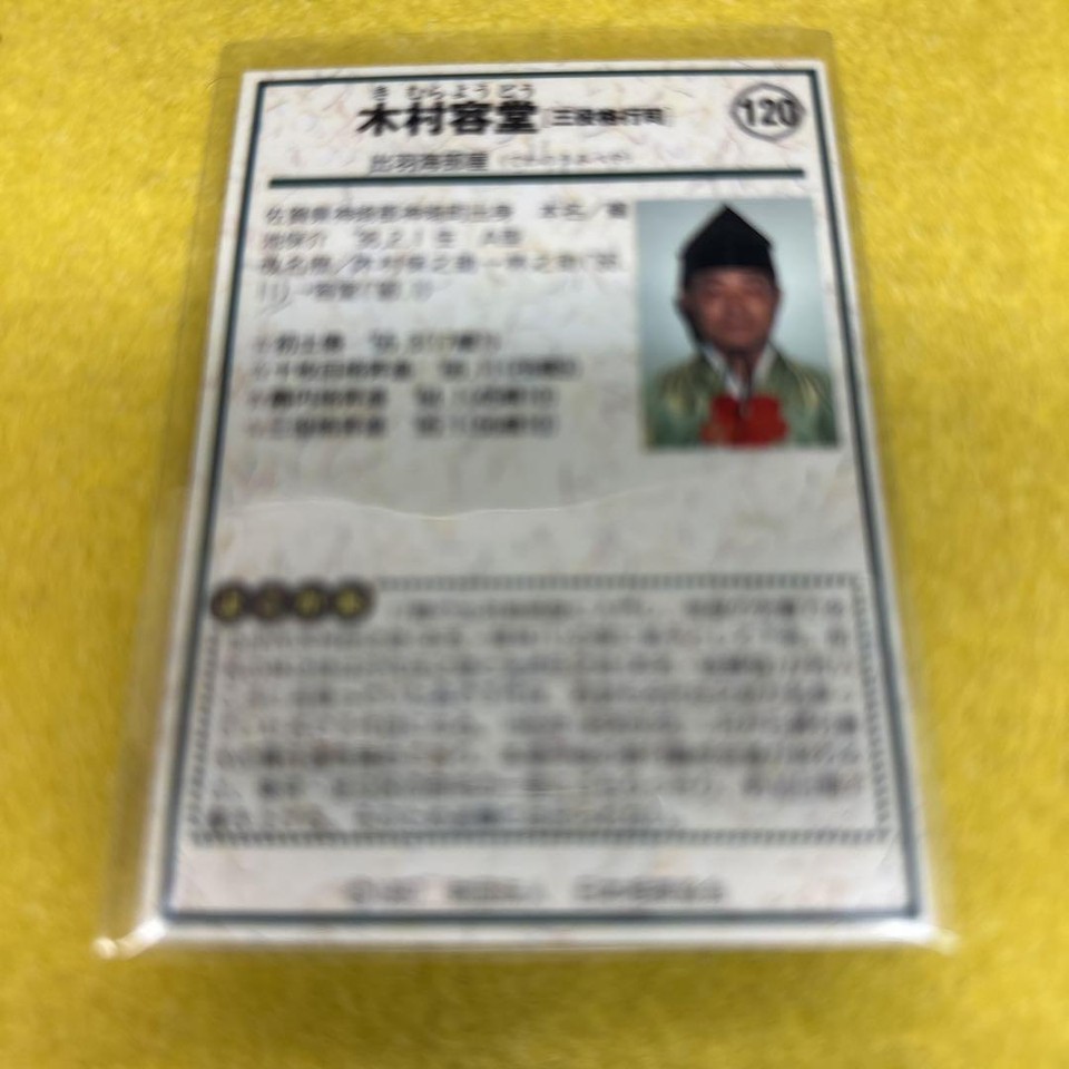 Yodo Kimura 1997 BBM Sumo Wrestling Card -Very Good from Japan FS | eBay