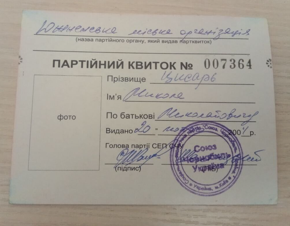 Document party card Union Chernobyl Ukraine Social-Ecological Party ...