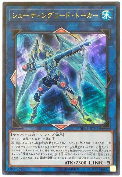 SD34-JP041 - Yugioh - Japanese - Shootingcode Talker - Ultra | eBay