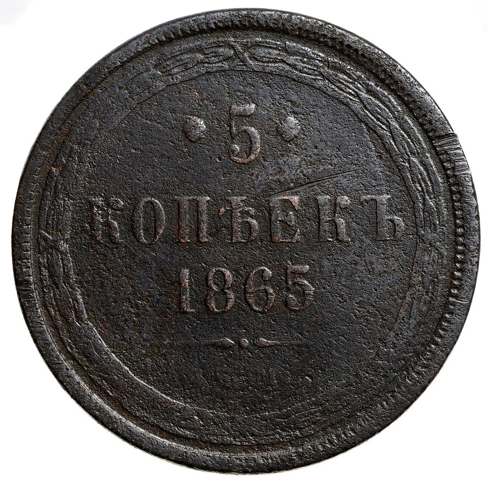 Russia Russian Empire 5 kopeck 1865 Copper Coin Alexander II #9577 | eBay