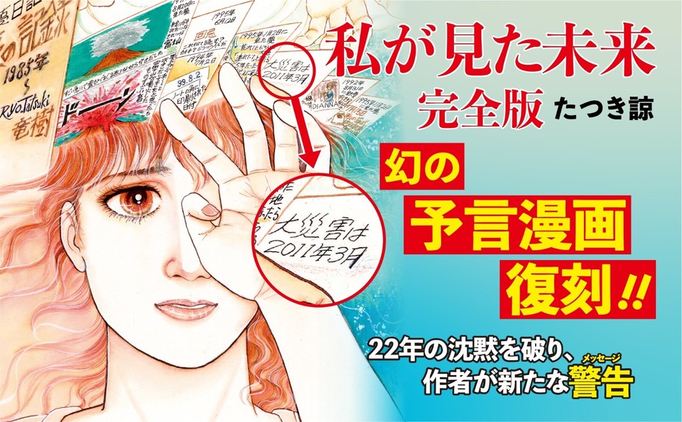 The Future I Saw The Complete Version Ryo Tatsuki Prophecy Reprint ...